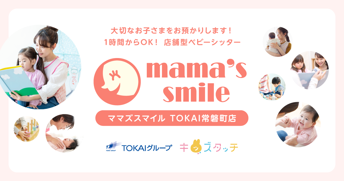 ママズスマイル Tokai常磐町店 Tokaiキッズタッチ
